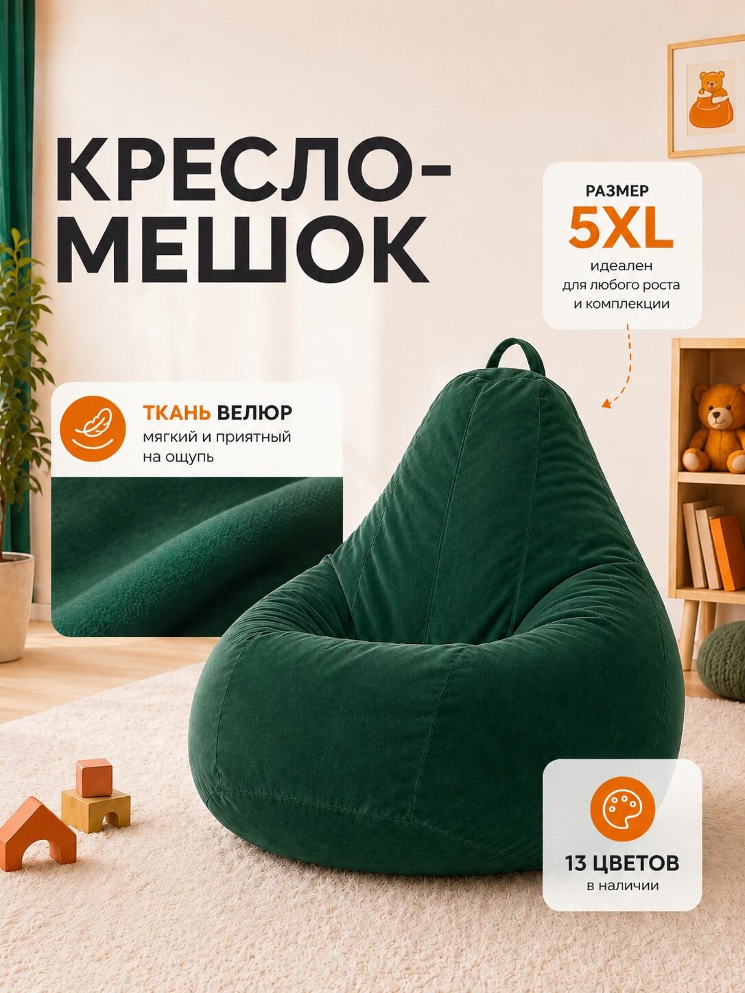 Kreslo-Igrushka Большое кресло-мешок Велюр 5XL темно-зеленый