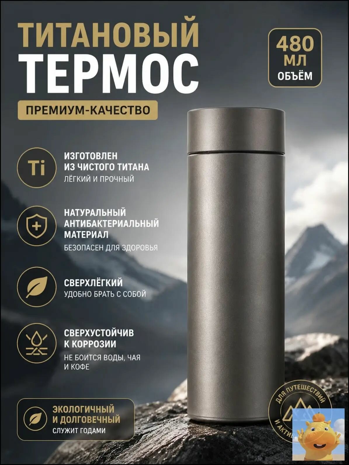 Термокружка из титана 0.48 л с блокировкой крышки, сохраняет тепло до 6 часов и холод до 12 часов, темно-серый цвет