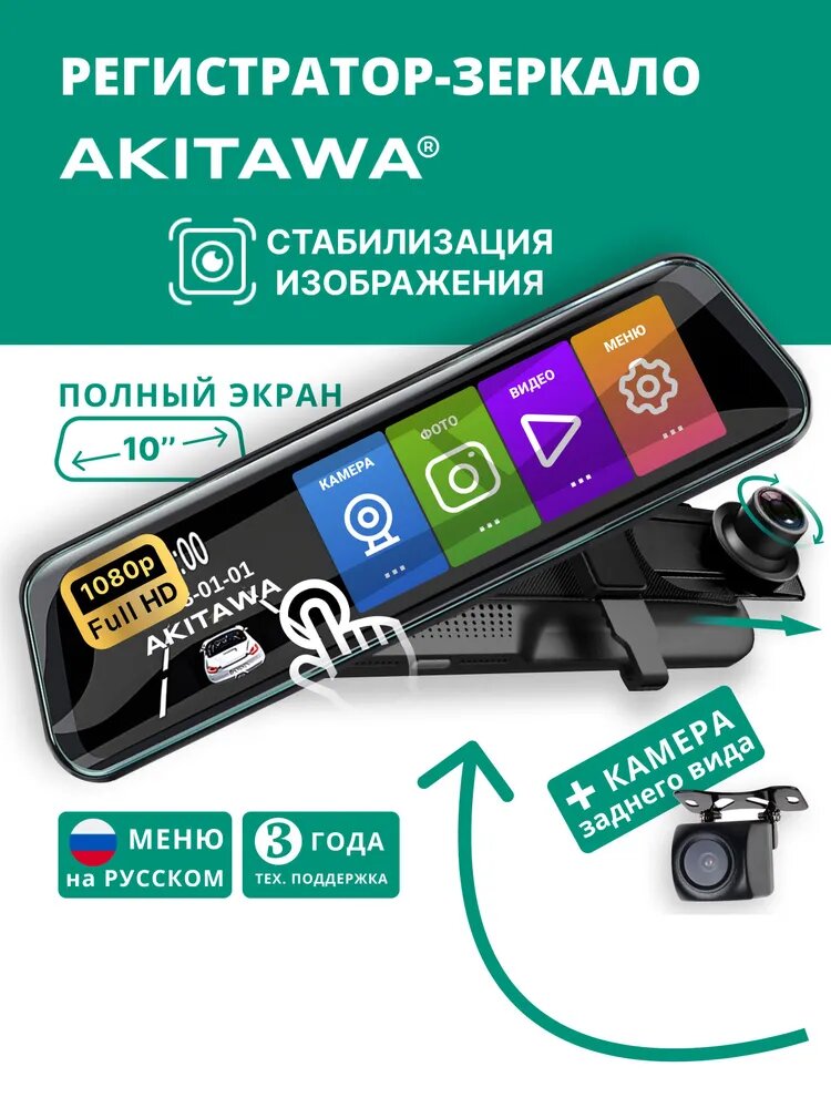 Видеорегистратор зеркало, автомобильный видеорегистратор зеркало с камерой заднего вида AKITAWA