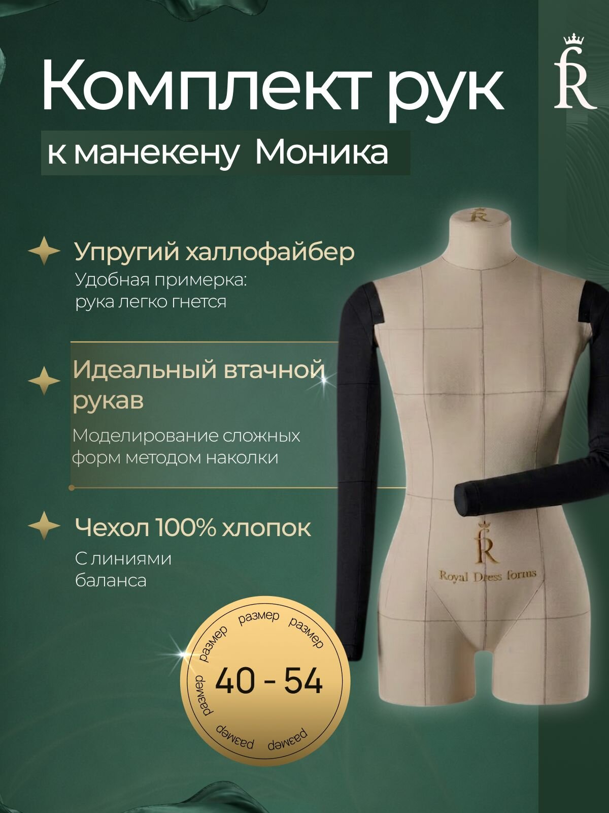 Комплект ручек к мягкому манекену Моника, размер 40