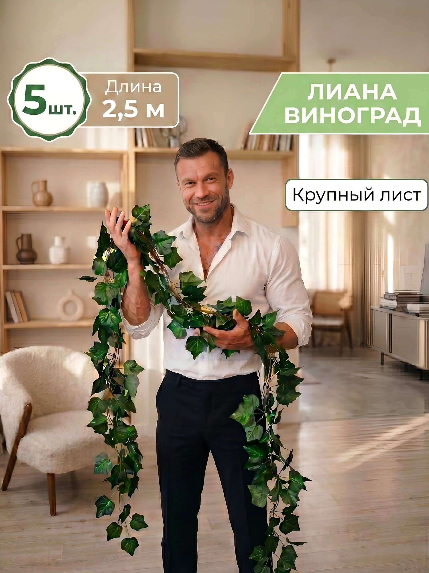 Лиана искусственная для декора, 5 шт, виноград, искусственные цветы для декора, лианы