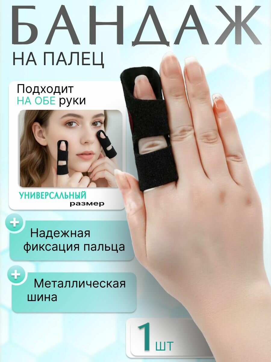 Бандаж на палец рук, на указательный, средний и безымянный палец руки с усиленной фиксацией
