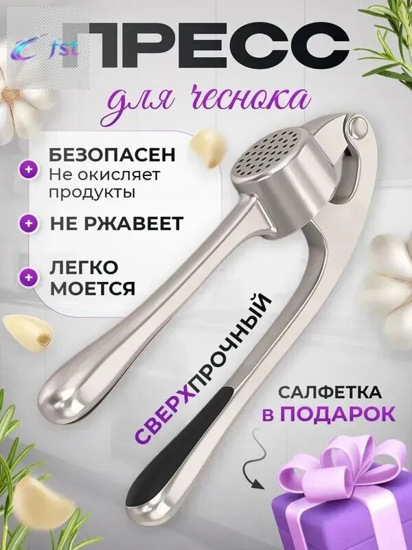 Чеснокодавилка, 16 см