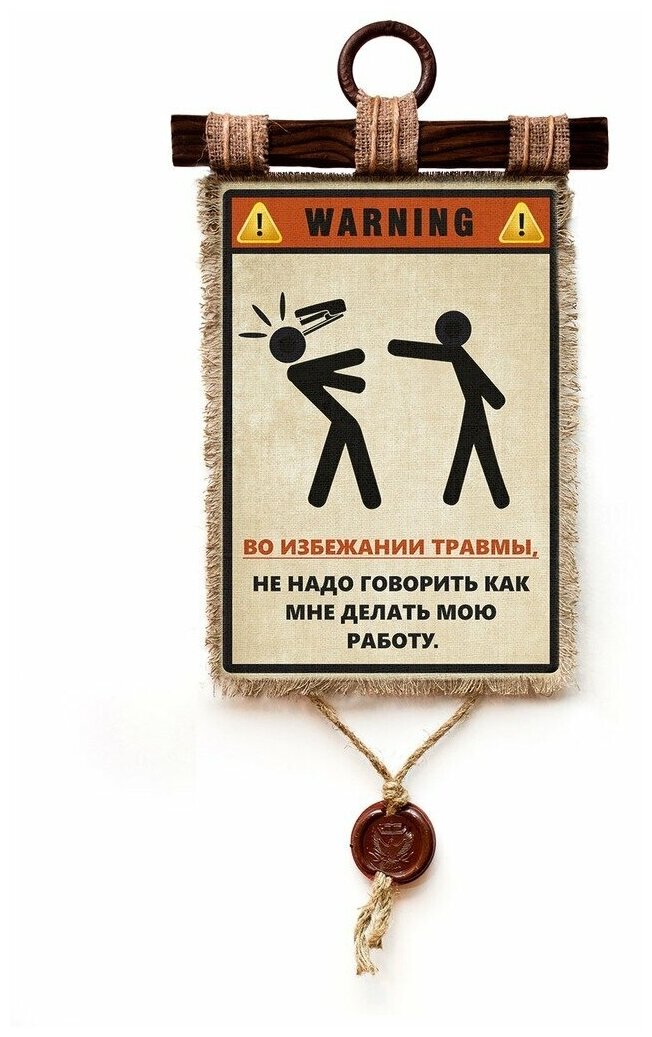 Панно Универсальный свиток "Предупреждение офис" А4 верт.