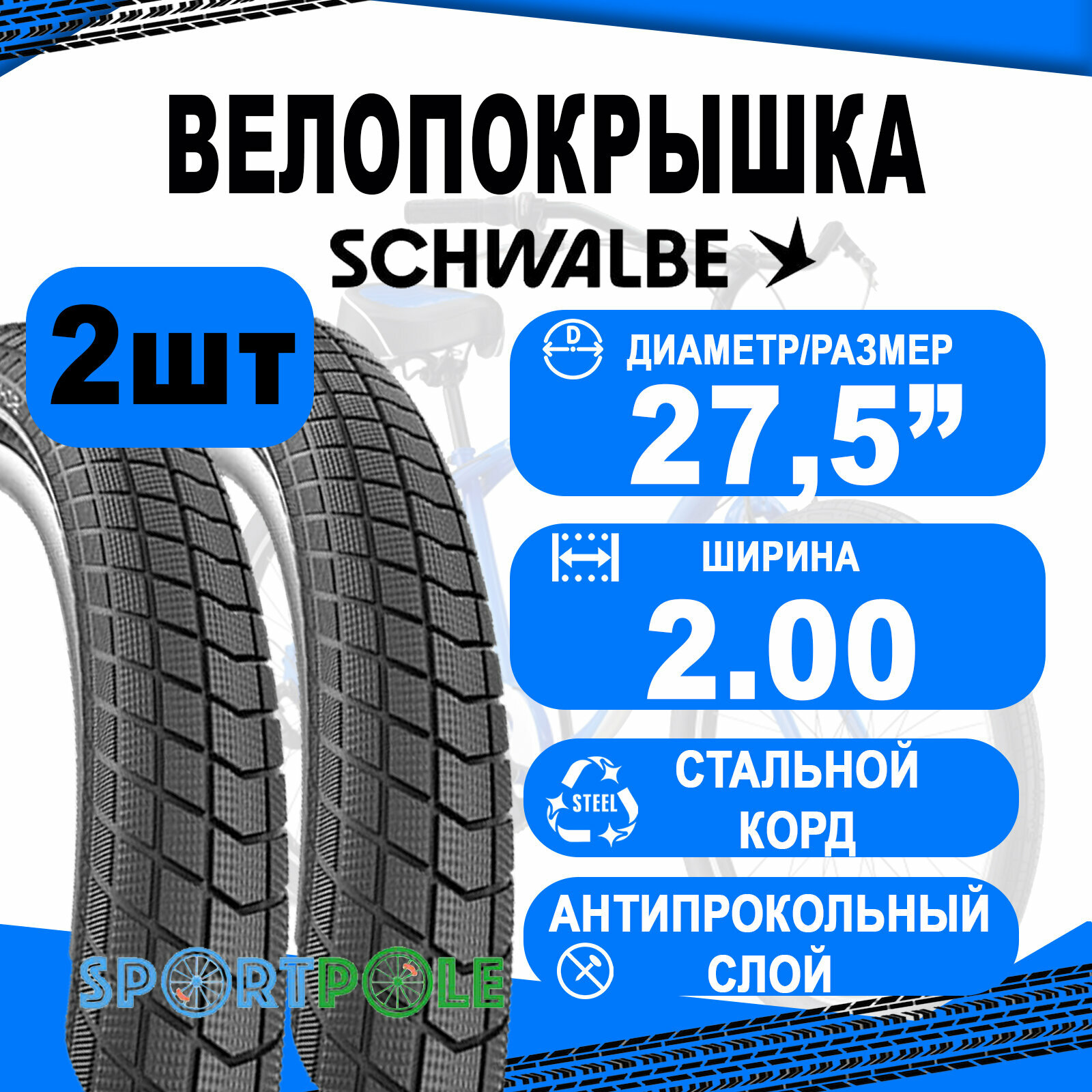 Комплект покрышек 2шт 27.5x2.00 (50-584) 05-11100952 BIG BEN Perf, RaceGuard B/B-SK+RT HS439 EC 67EPI 37B SCHWALBE
