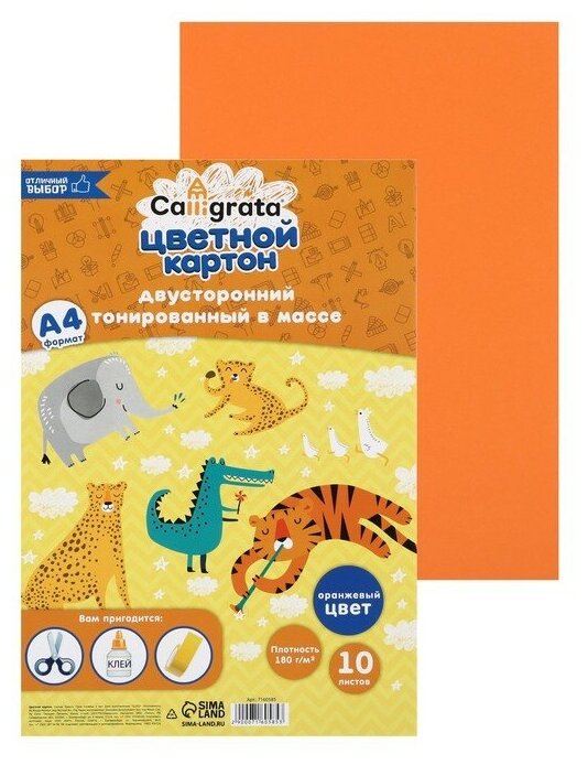 Картон цветной двусторонний А4, тонированный в массе, 10 листов, 180 г/м², оранжевый