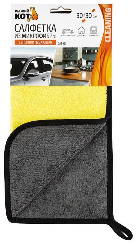 Салфетка из микрофибры супервпитывающая 30х30 см, цвет серый-желтый
