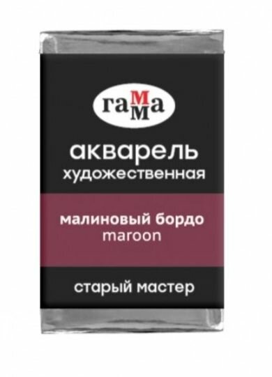 Акварель художественная малиновый Бордо 2.6мл Старый мастер