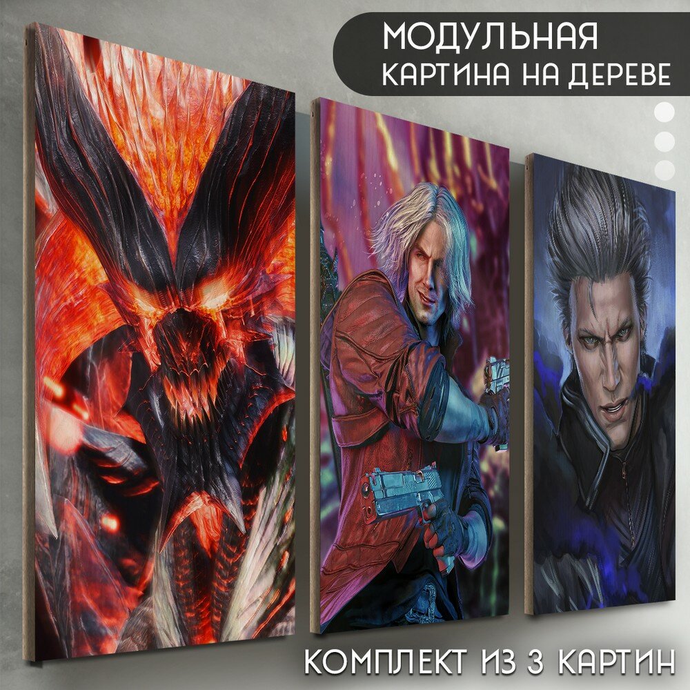 Модульная картина на дереве "игра Devil may cry 5 (dmc, дмк, девил мей край, Данте, Вергилий, PS, Xbox, PC, Switch) - 6452"