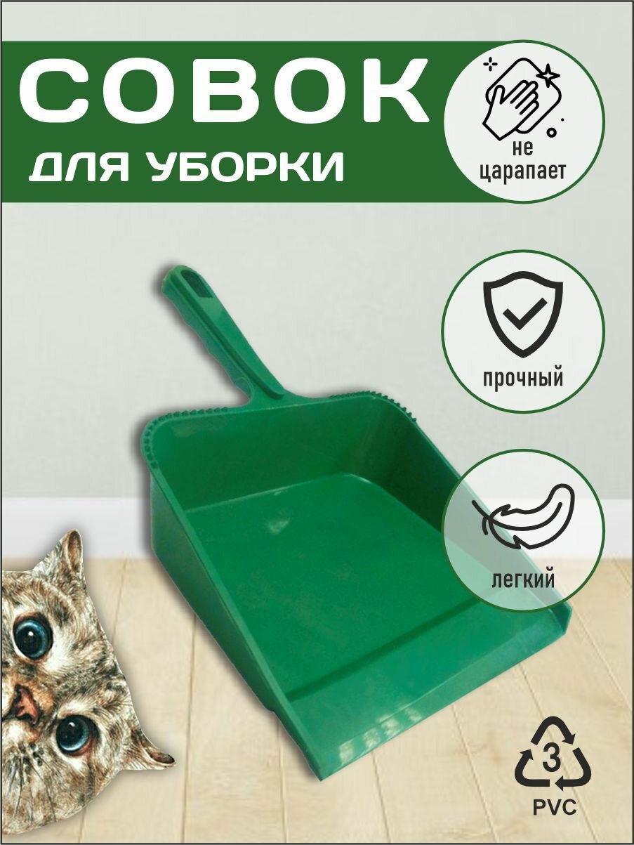 Совок для уборки пластиковый