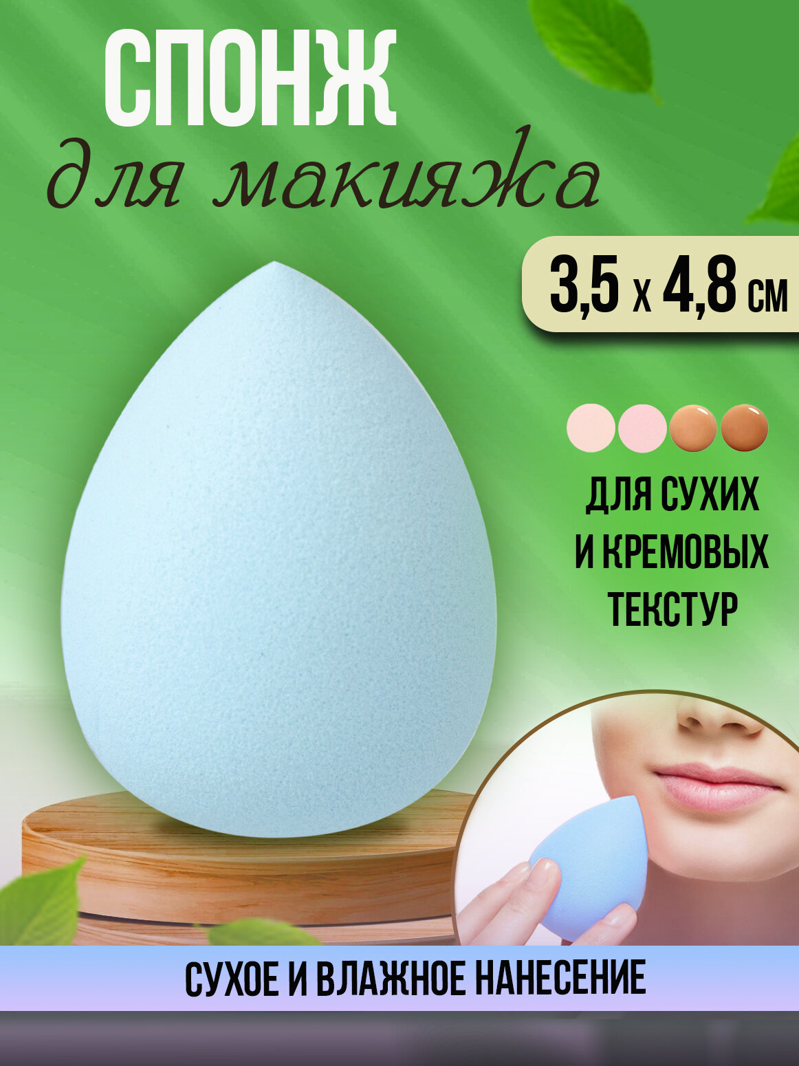Спонж для макияжа 1 шт. / Бьюти блендер