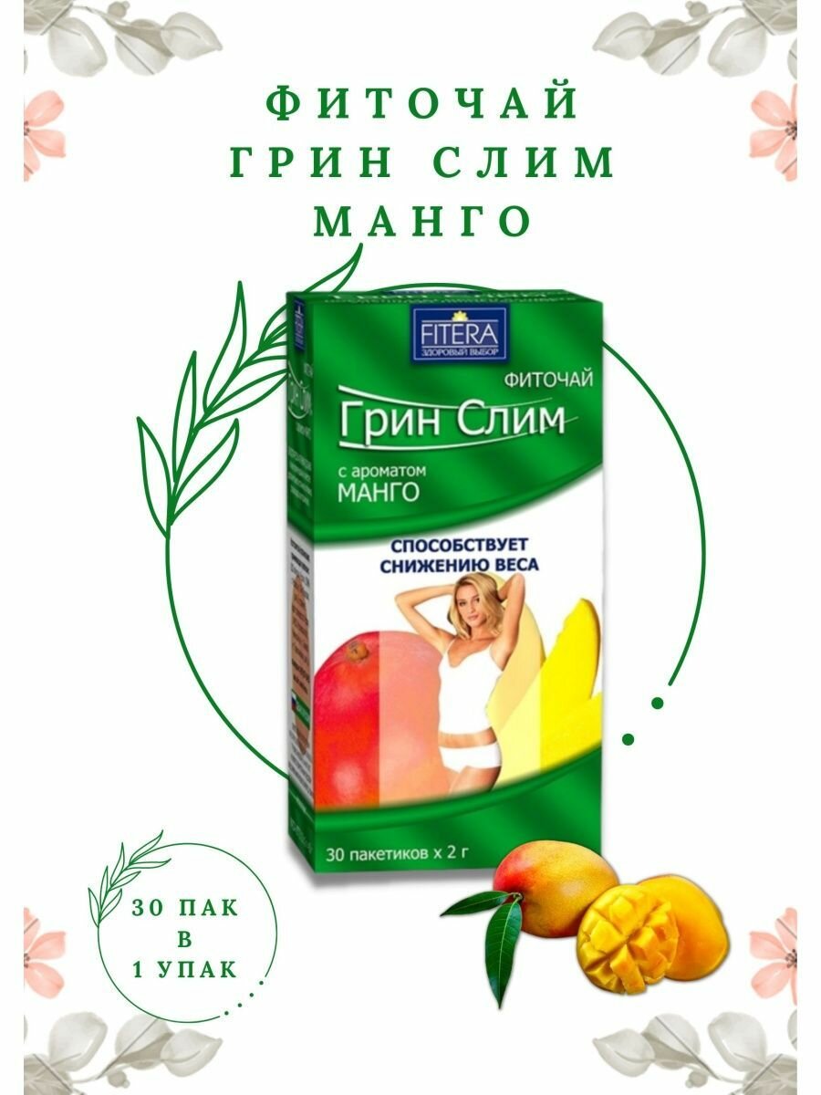 Фиточай грин-слим ТИ с ароматом манго фильтр-пакеты по 2,0 г
