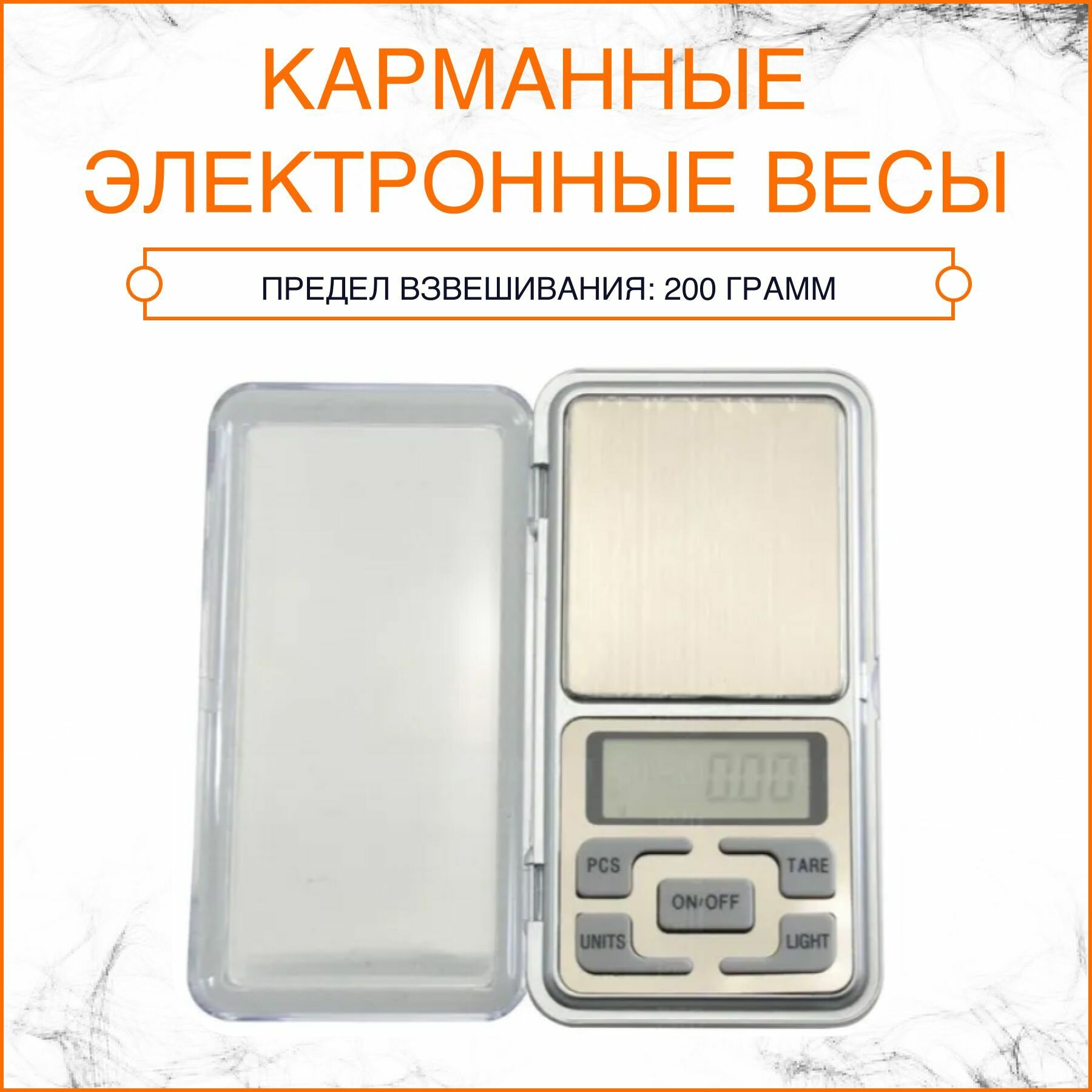Весы ювелирные высокоточные электронные карманные 0,1гр.-200гр.