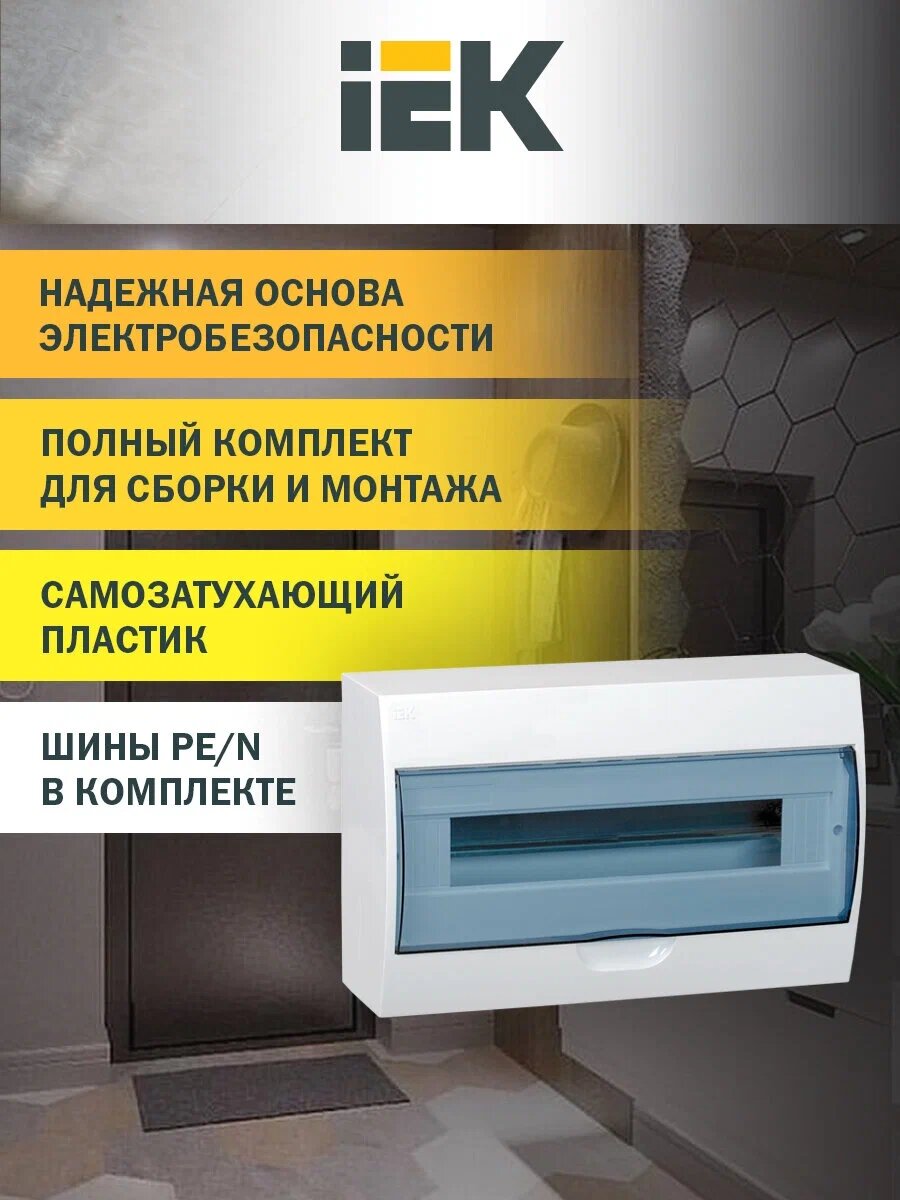 Навесной бокс IEK ЩРН-П-18, 18 модулей, IP41, белый, ИЭК MKP12-N-18-40-10