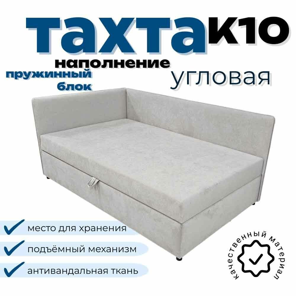 Тахта угловая К10 односпальная со спальным местом 80х200 см, с подъёмным механизмом, с матрасом, наполнение пружинный блок, левый угол, светло-серый Fortis