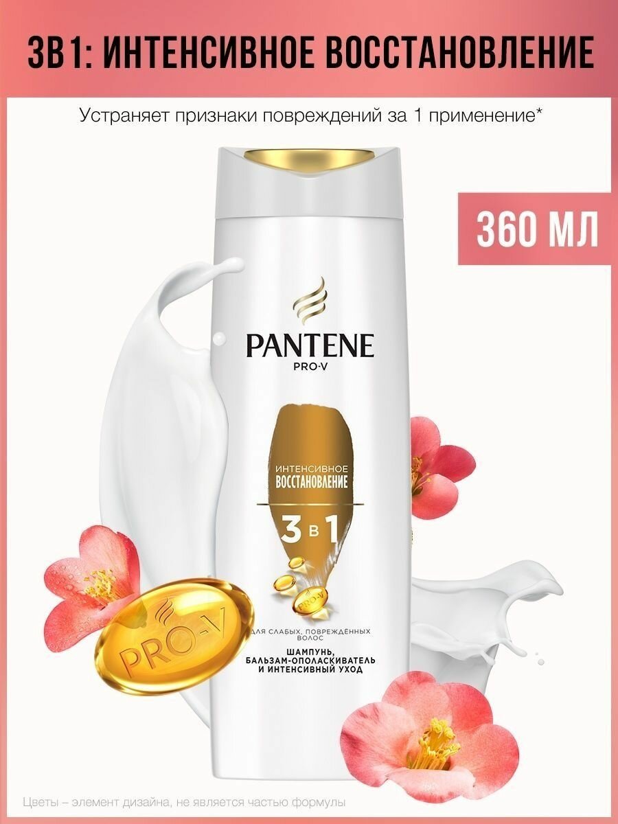 Шампунь 3в1 Интенсивное Восстановление 360 мл