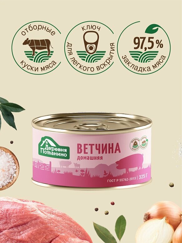Ветчина из свинины (6 шт. х 325 г.)/ Деревня Потанино