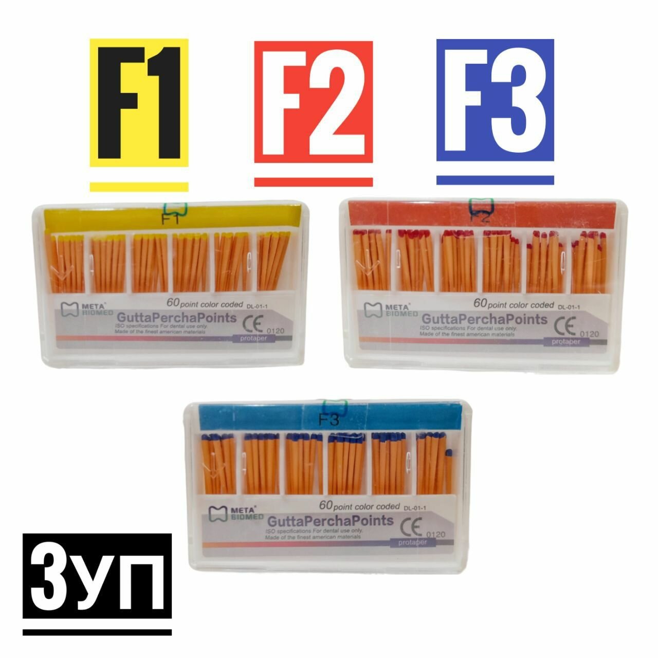 Штифты гуттаперчевые эндоканальные (гуттаперча) под ProTaper F1/F2/F3 по 1 уп, для пломбирования каналов , 60 шт / упак . NeoHealth