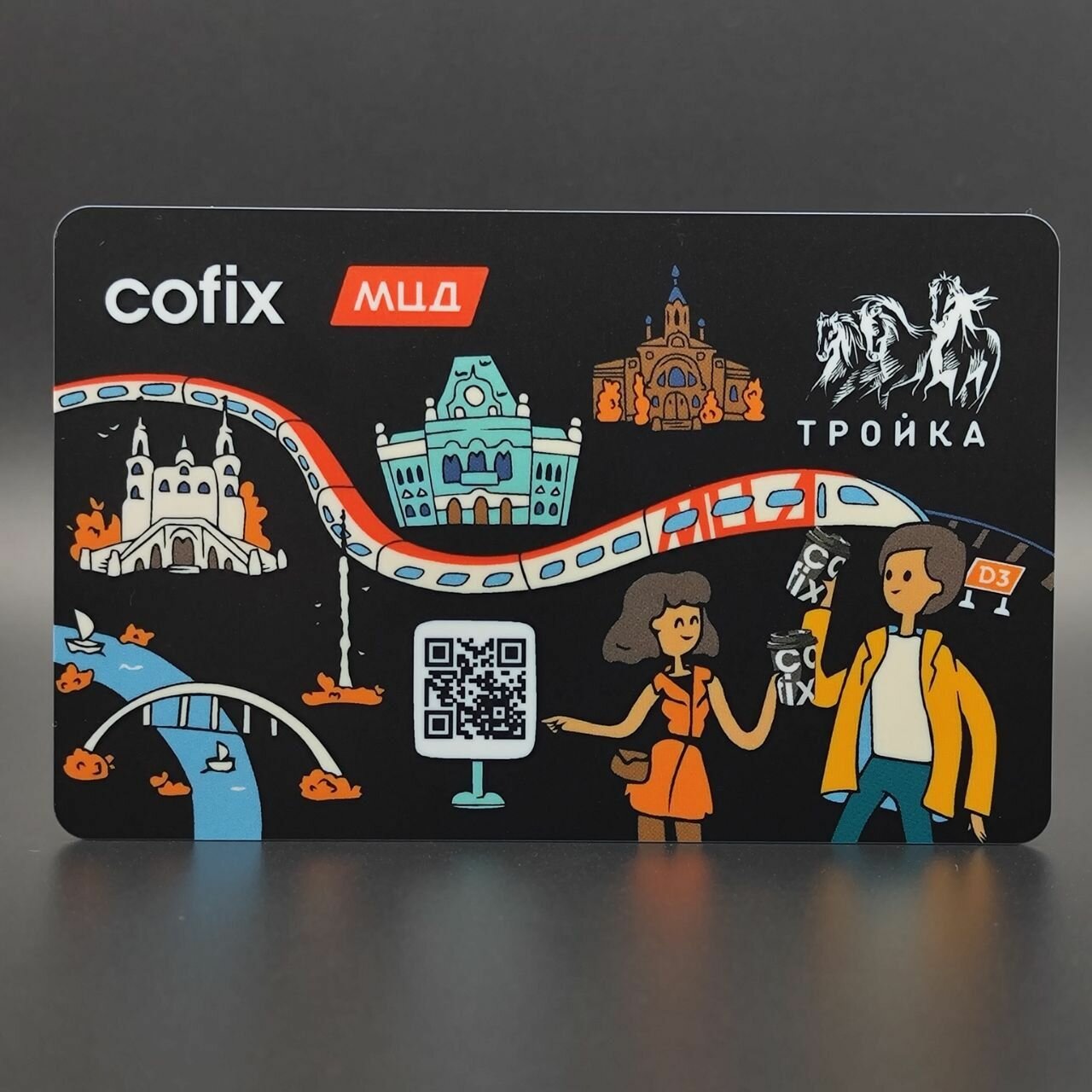 Транспортная карта метро Тройка коллекционная - коллаборация кофейни Cofix и МЦД