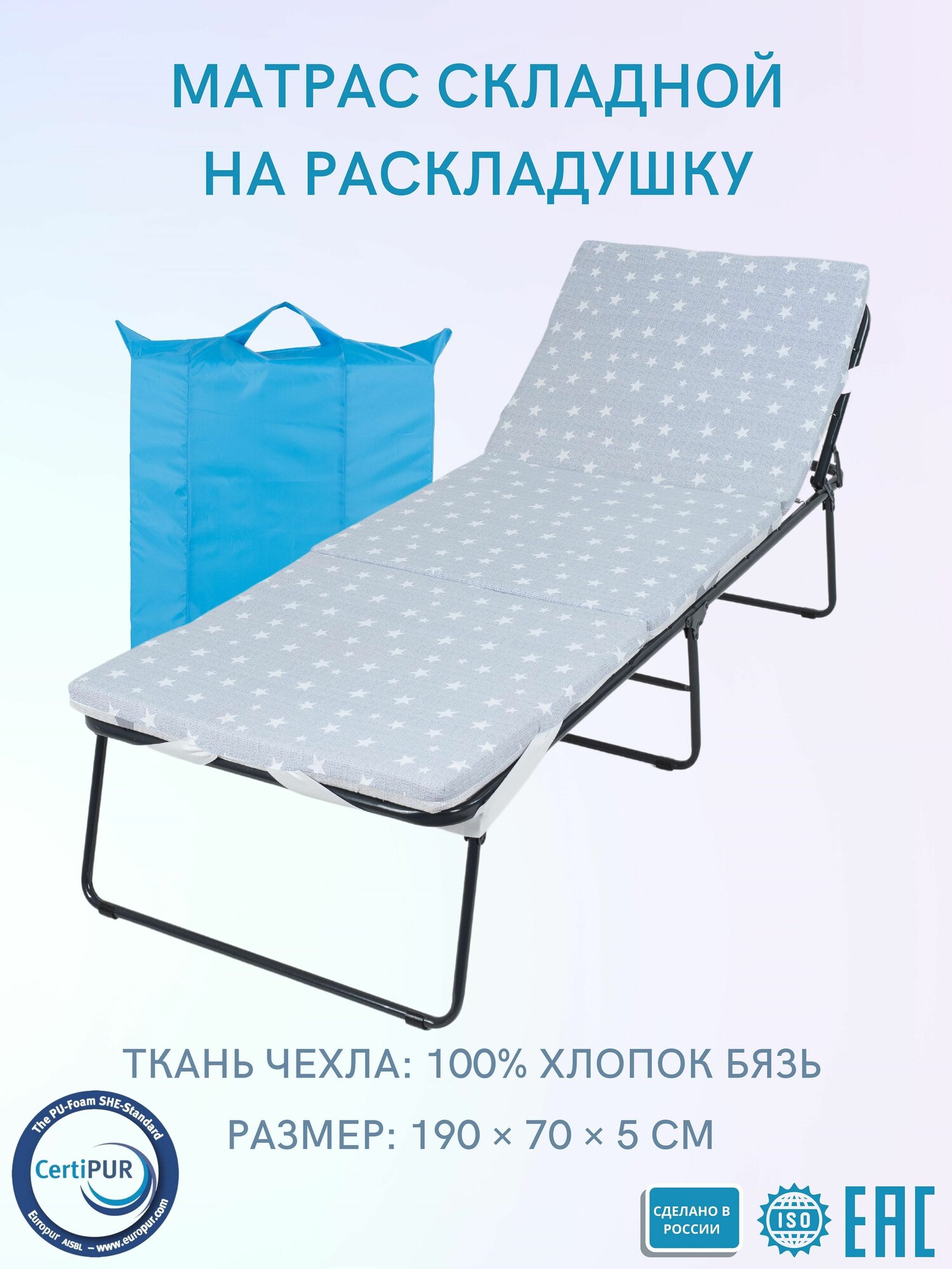 Матрас складной с резинками на раскладушку 190*70*5 см