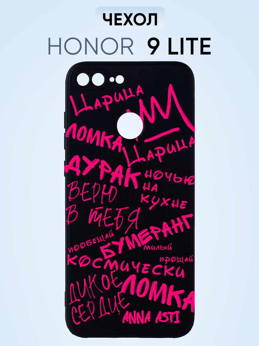Чехол на Honor 9 lite, Анна Асти все песни
