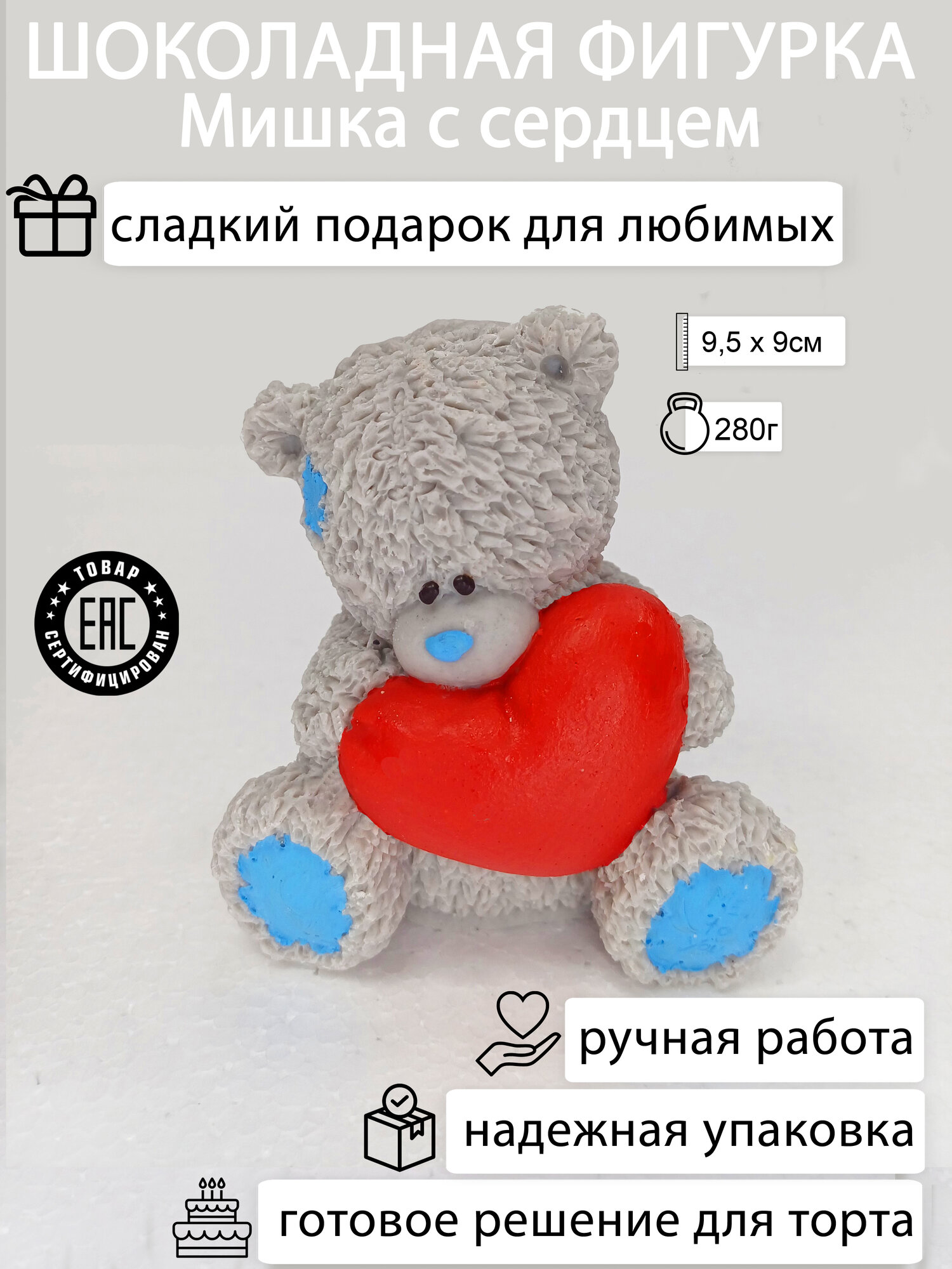 Шоколадная фигурка "Мишка с сердцем"