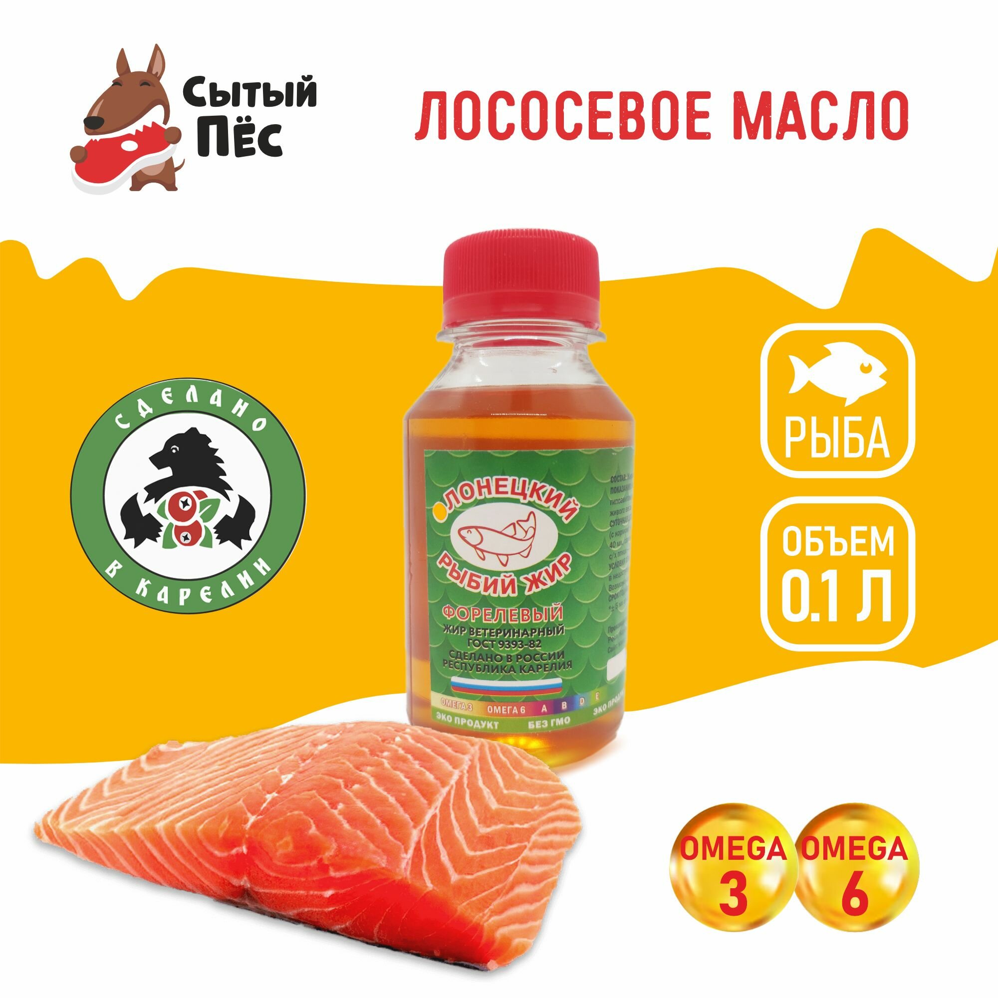 Олонецкий рыбий жир лососевый 100 мл - ветеринарный рыбий жир для животных, для собак, кошек, кур несушек, коров - 100% лососевое масло