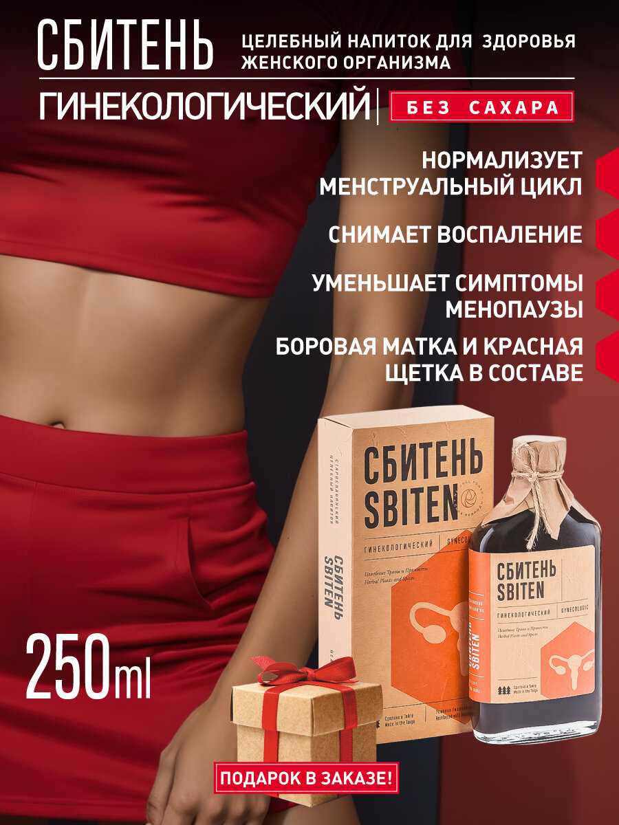 Сбитень "Гинекологический"