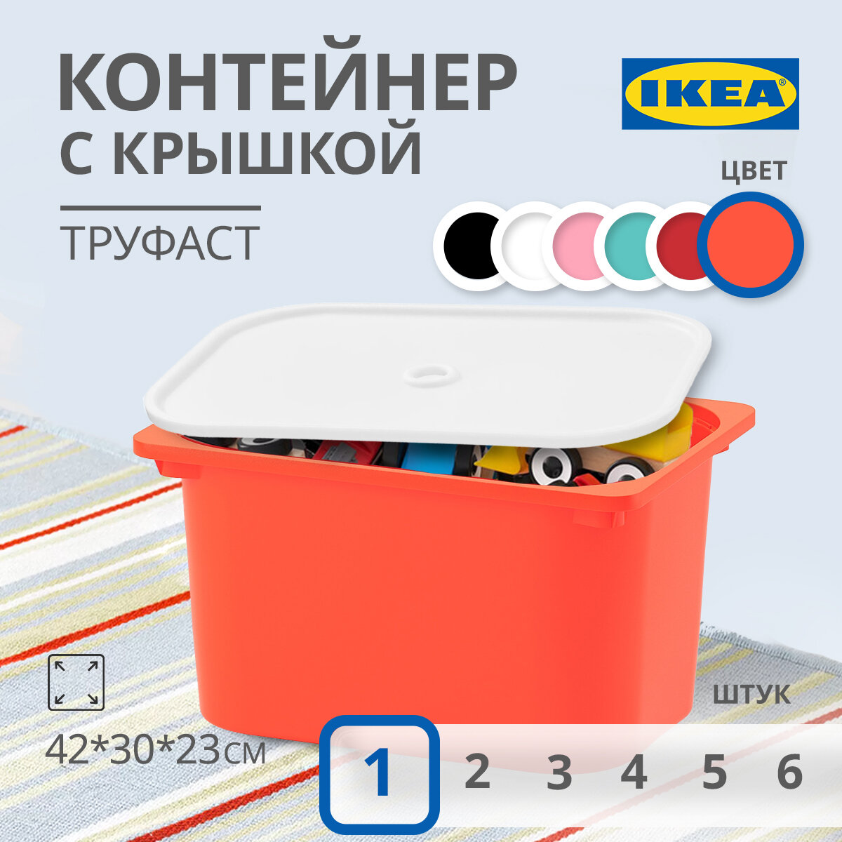 Контейнер для игрушек c крышкой икеа труфаст(IKEA TROFAST), 42x30x23 см, оранжевый