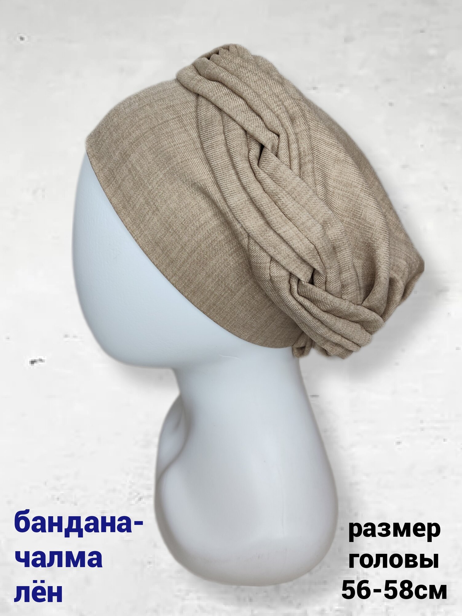 Чалма  для женщин