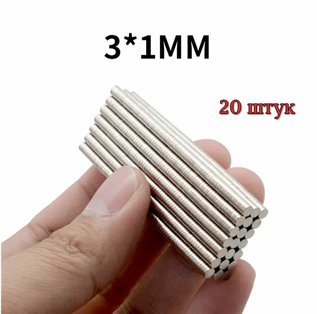 Магниты миниатюрные 3 на 1 мм, 20 шт/ маленькие магнитики 3 мм