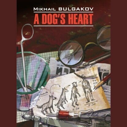 Собачье сердце (Чудовищная история) / A Dog's Heart (A Monstrous Story) [Аудиокнига]