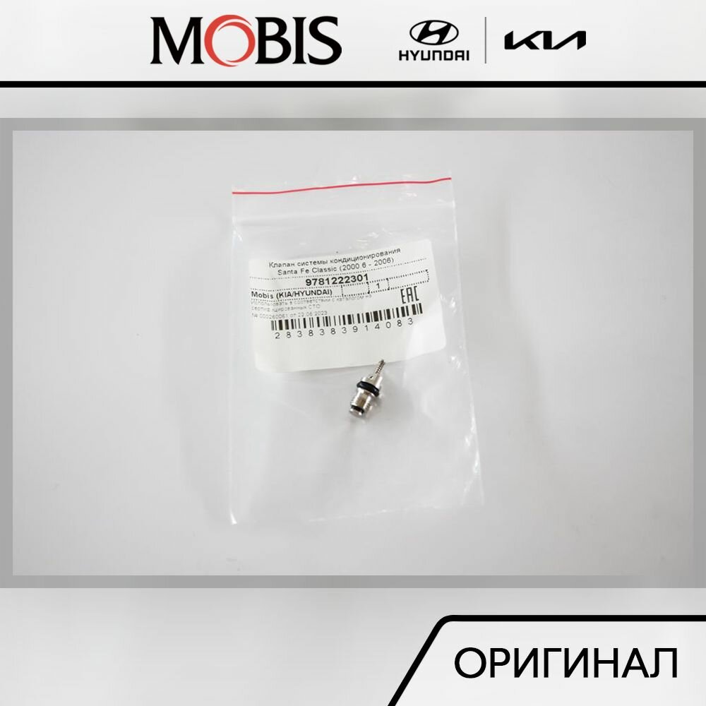 Клапан обpатный системы охлаждения для Hyundai Accent, Atos, Creta, Elantra, Entourage, Equus, Excel, G70, G80, G90 / арт. 9781222301 / бренд MOBIS