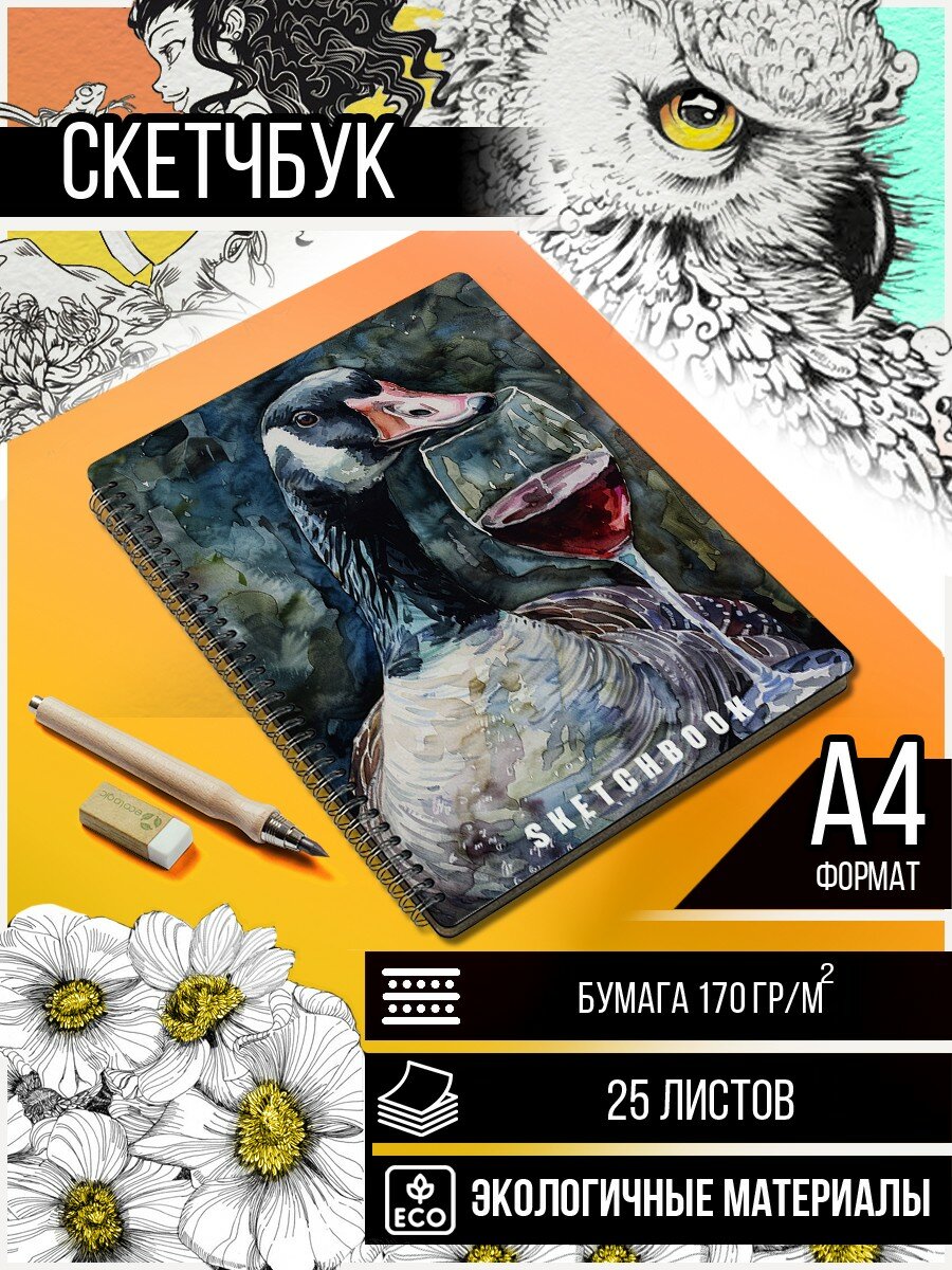 Скетчбук А4 25 листов 170гр/м2 Блокнот для рисования, эскизов с деревянной обложкой Гусь и вино (кавай, милота, животные, акварель) - 632