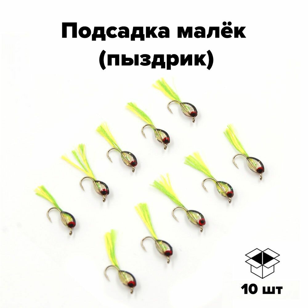 Подсадка малек (Пыздрик) с ушком M37210YG цвет Желтый- зеленый 10 шт
