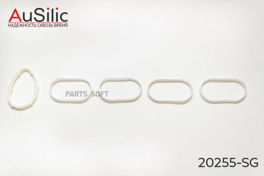 20255SG AUSILIC Комплект (4+1 шт) силиконовых прокладок впускного коллектора (ресивера Гарантия 2 года)