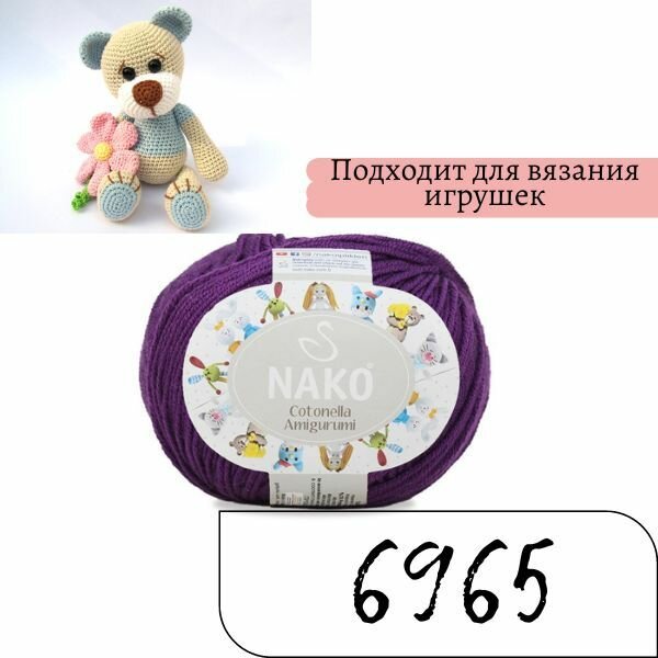 Пряжа NAKO "Cotonella Amigurumi" (4 моточка) 6965
