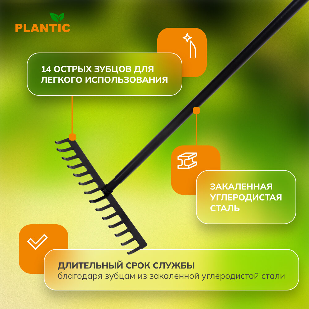 Грабли Plantic Solid 26409-01 , сталь, 14 зубцов, длина 158см, 950г — фото 1