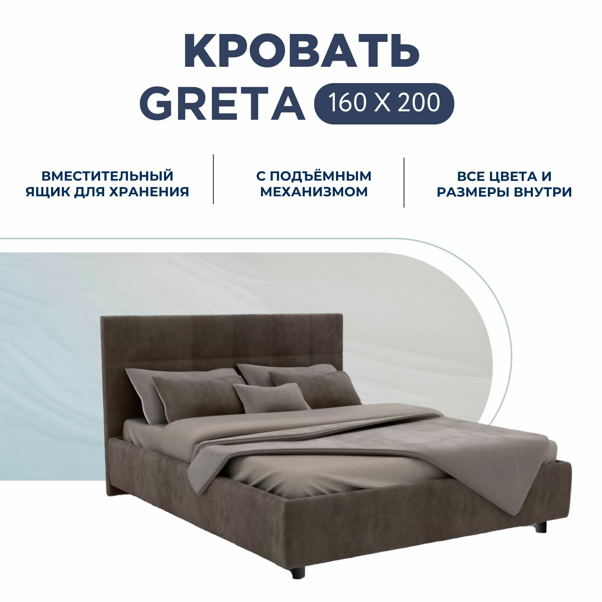 Двуспальная кровать Greta с подъемным механизмом и бельевым ящиком, 160х200 см.