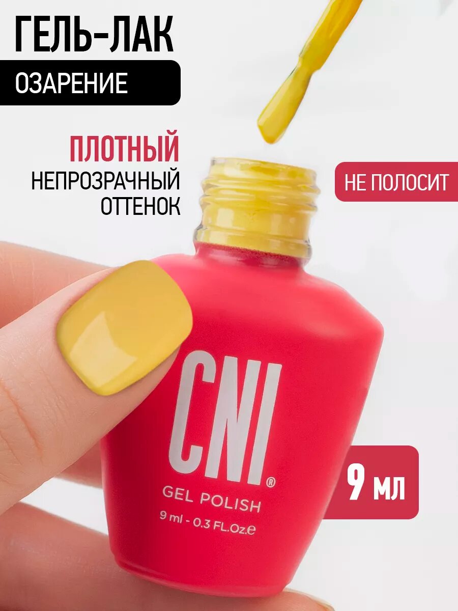 Гель лак для ногтей желтый Озарение 9мл