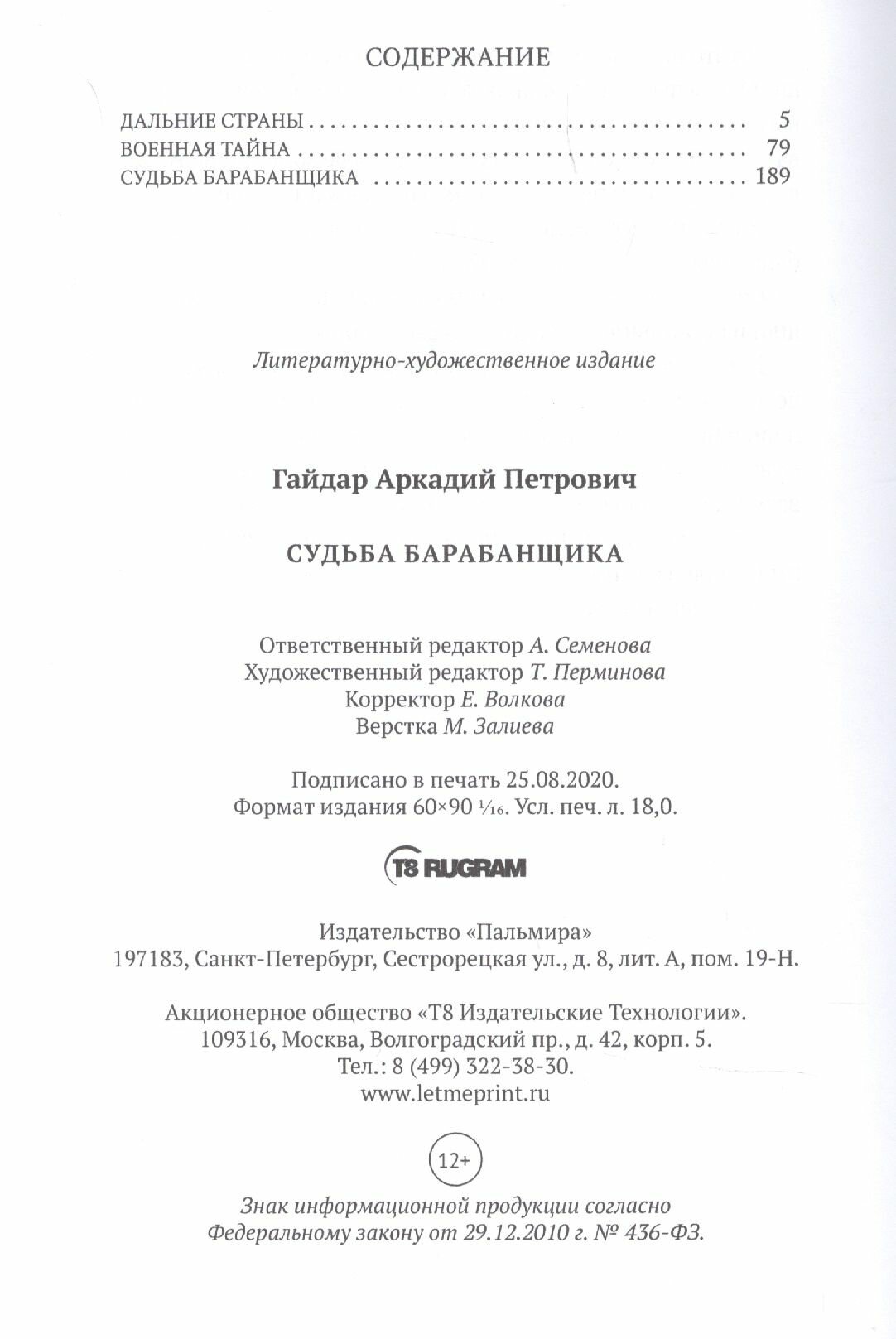Судьба барабанщика — фото 1