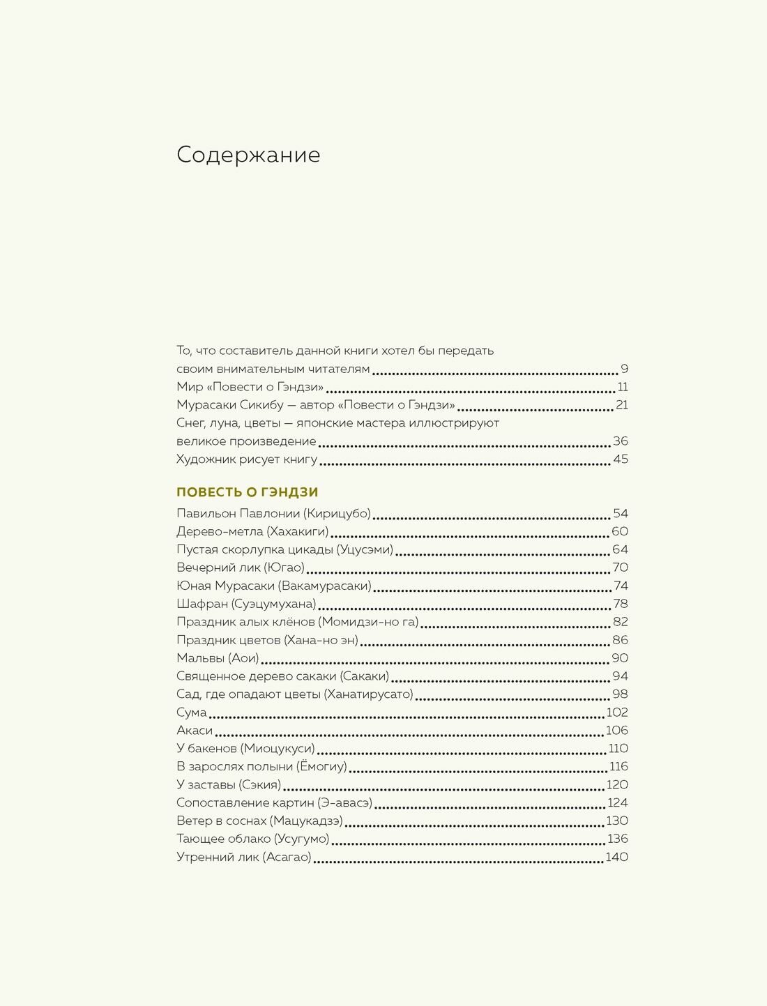 Повесть о Гэндзи — фото 1