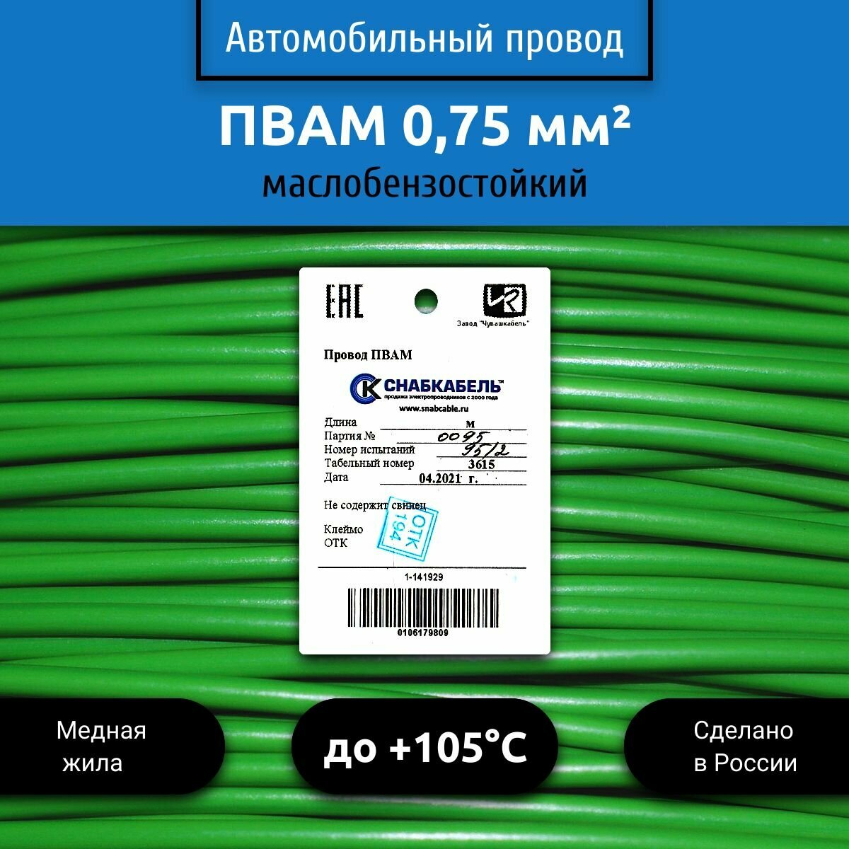 Провод автомобильный пвам (ПГВА) 0,75 (1х0,75) зеленый 30 м