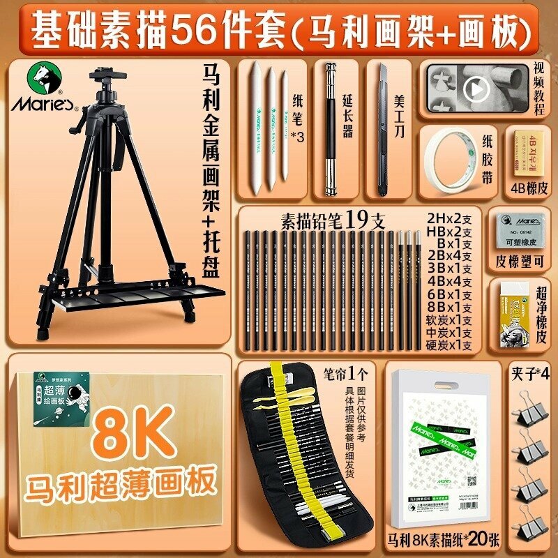 Набор инструментов для рисования Marley, 8K, пенал, 56 предметов