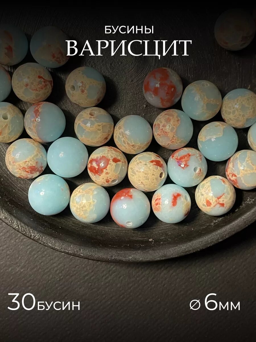 Варисцит 6мм голубой бусины из натурального камня