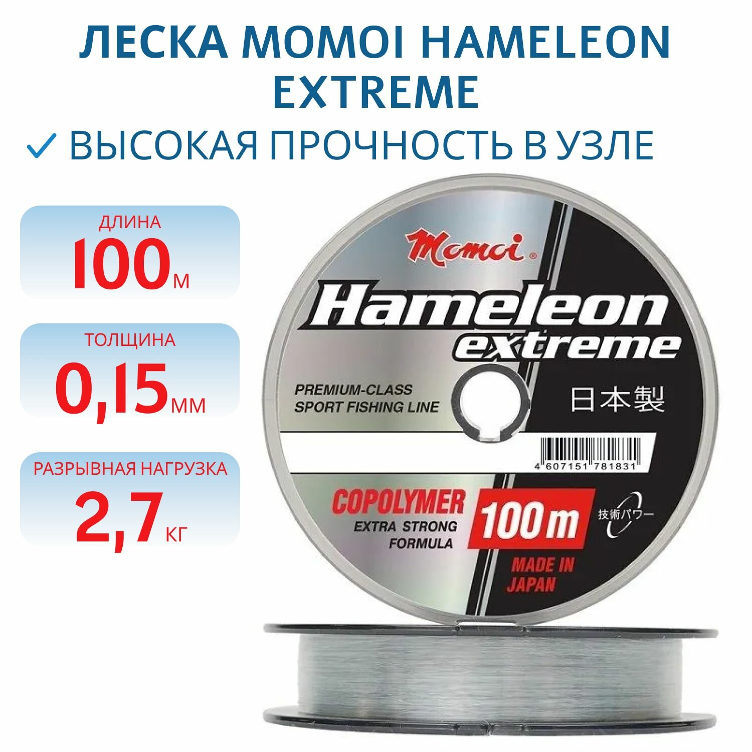 Леска Momoi Hameleon Extreme, диаметр 0.15 мм разрывная нагрузка 2.7 кг длина 100 м
