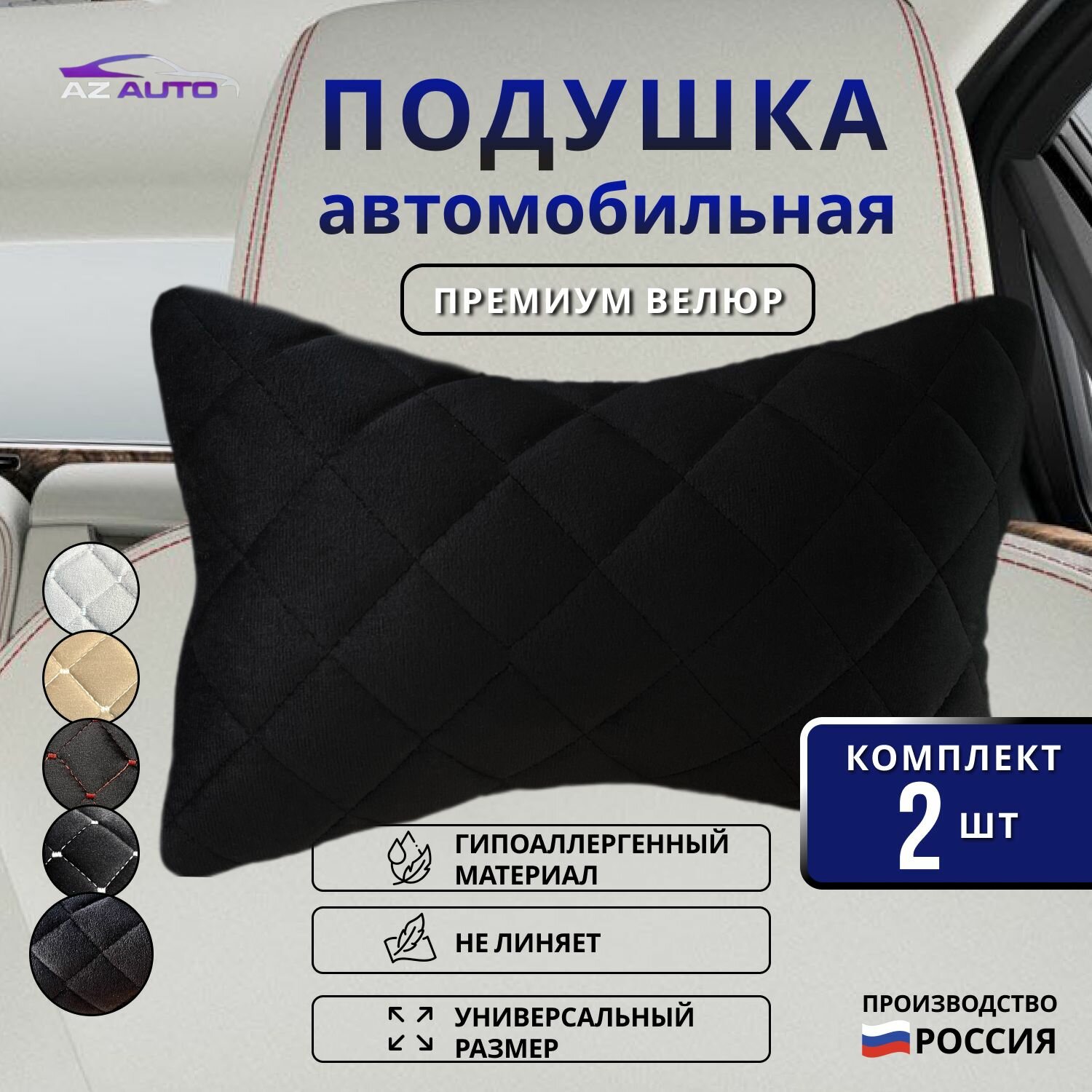 Подушка автомобильная/ Подушка на подголовник/ Велюр