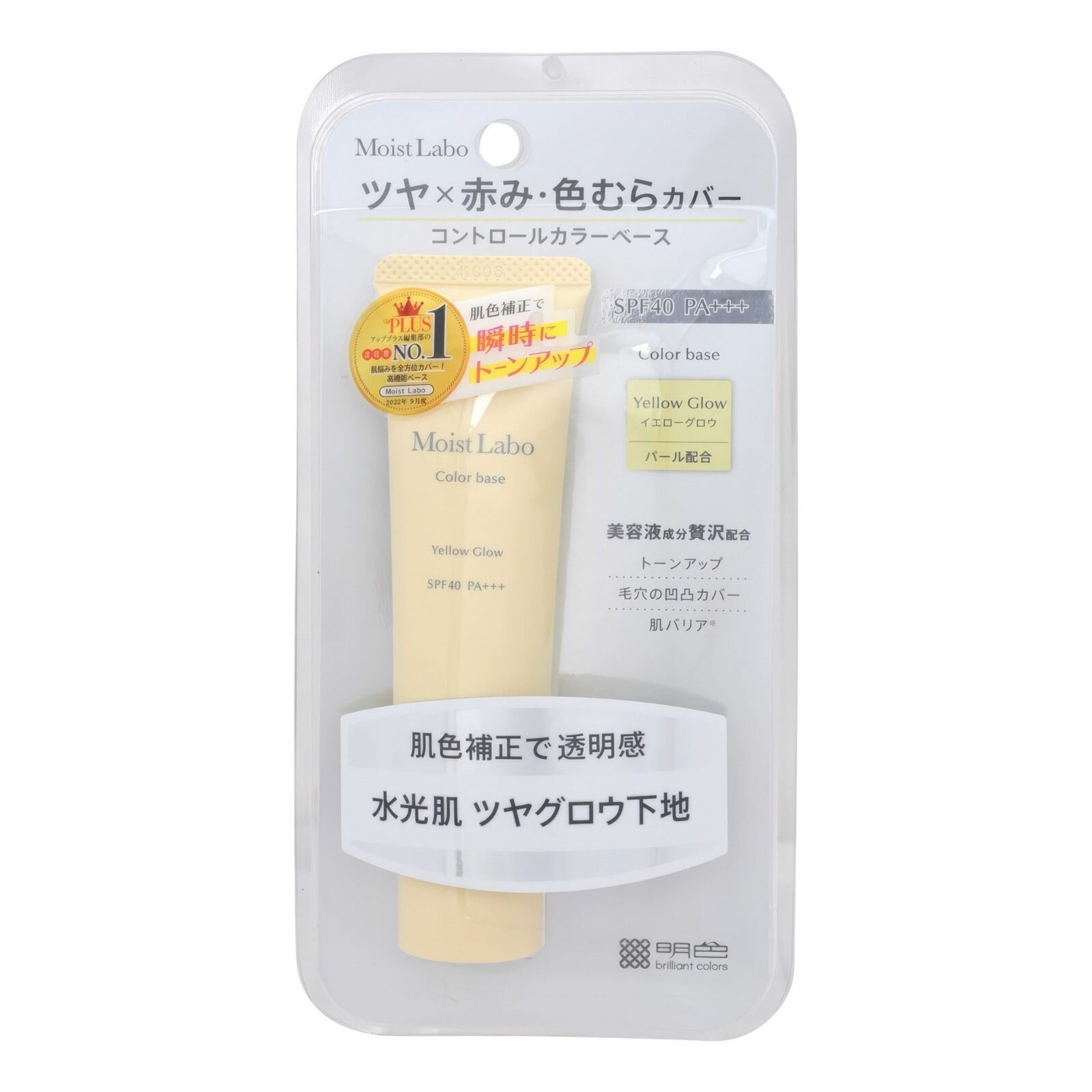 Meishoku Moist-Labo Control Color Base База - корректор под макияж, SPF 40, цвет сияющий желтый, арт. 232633