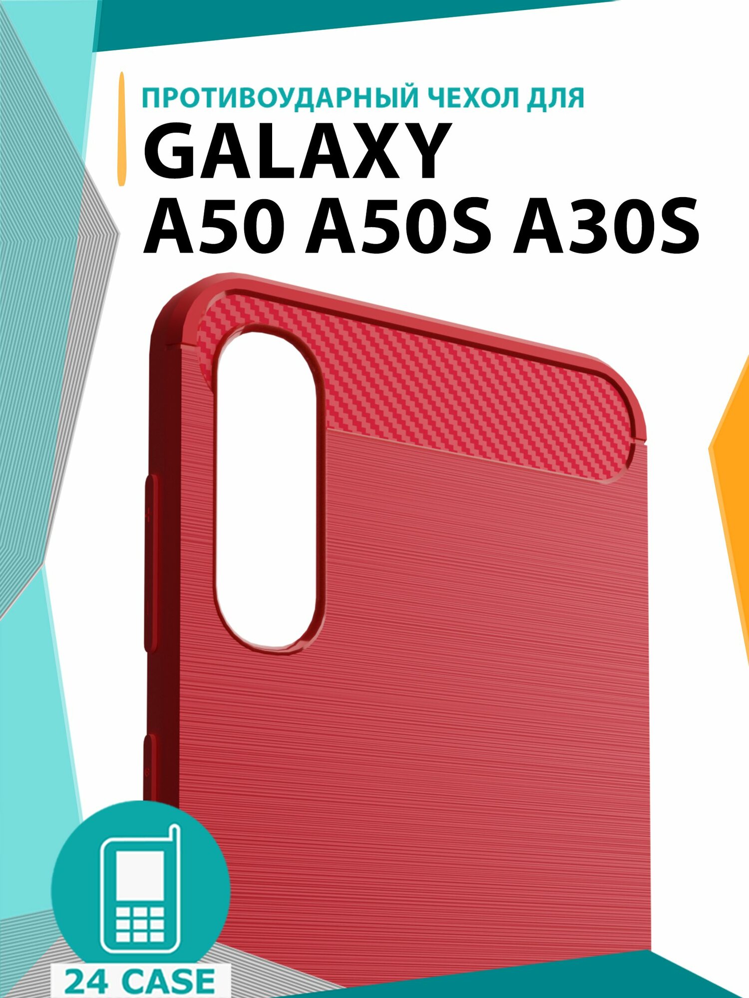 Чехол на Samsung Galaxy A50/ A30S/ A50S / Самсунг Галакси А50 (а 50, 30s, а30с, а50s, а50с) противоударный (красный)