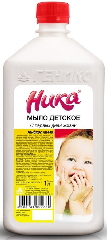 НИКА мыло жидкое детское "С первых дней жизни", 1л